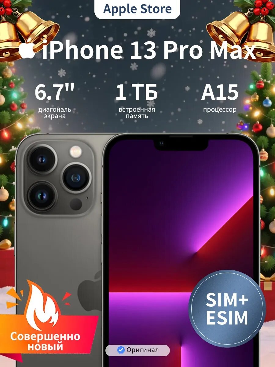 IPhone 13 Pro Max 1TB ESIM+SIM совершенно новый