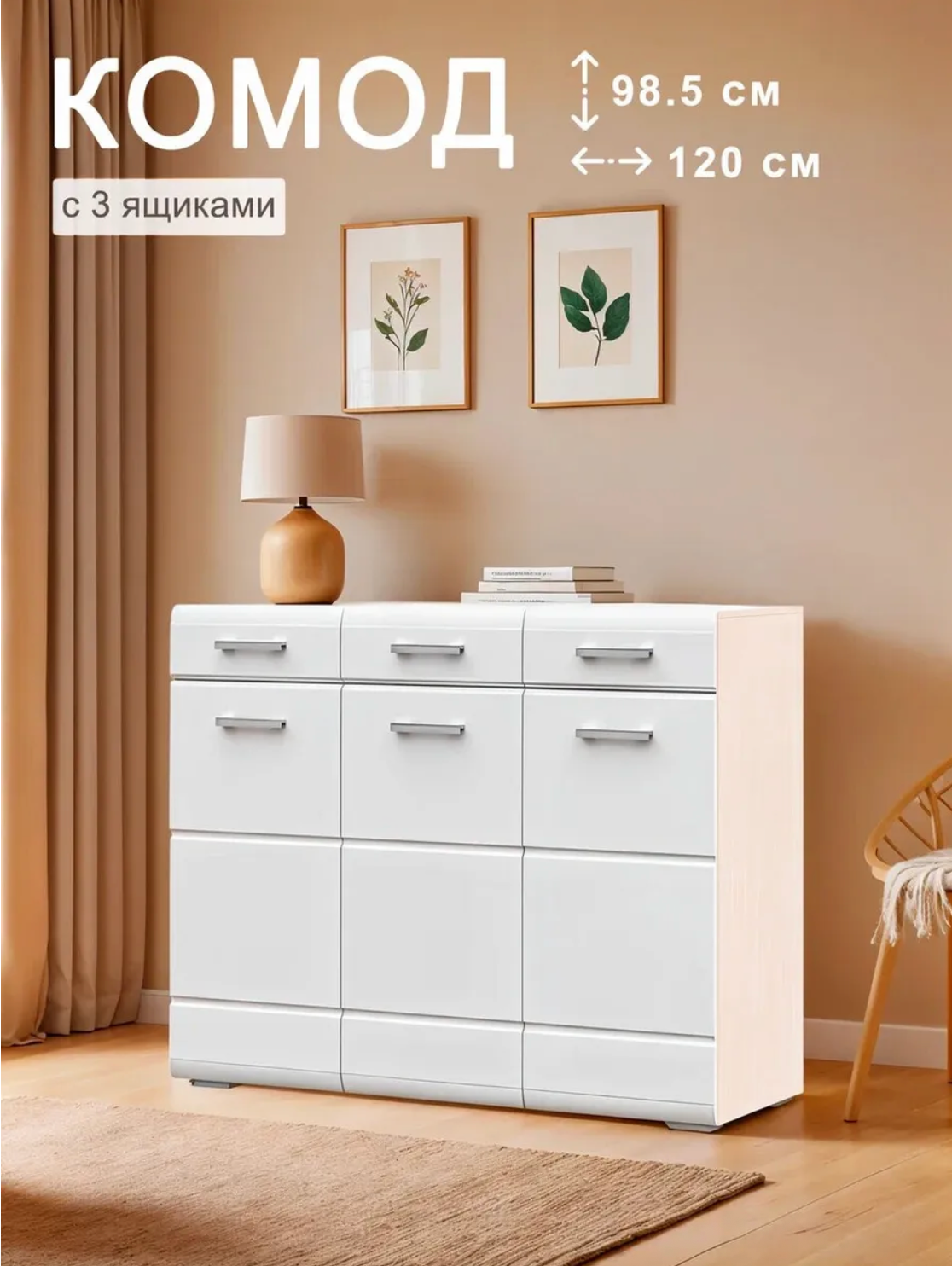 Симба комод (1200*985*442), дуб белфорт/белый глянец