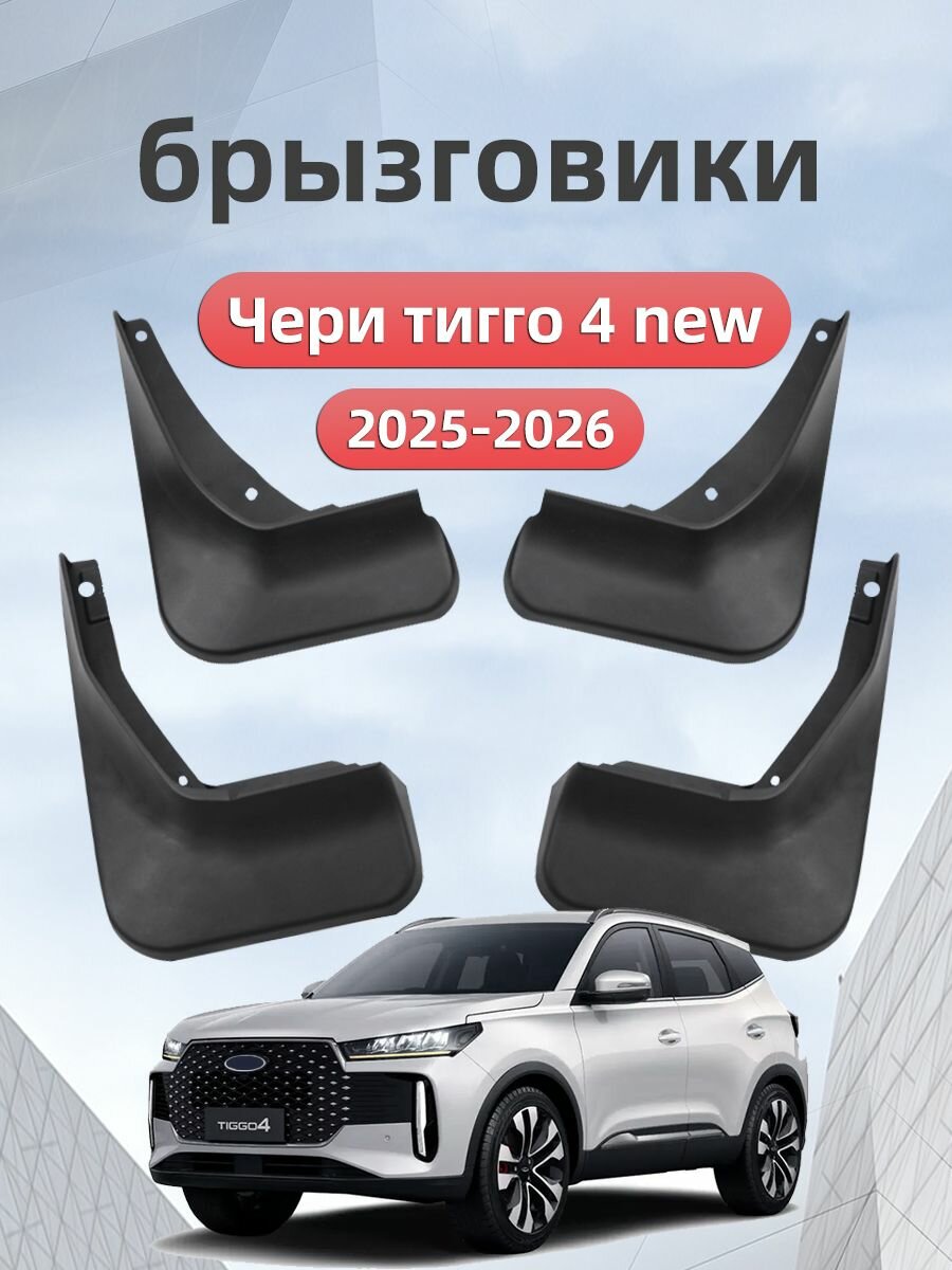 UR.EME Брызговики, арт. WEEK-601-1, 4 шт.