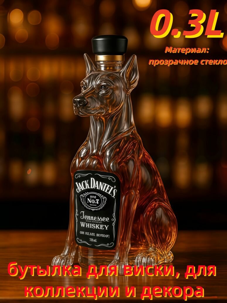 Бутылка для виски, для коллекции и декора, 0.3L, Прозрачный стеклянный материал