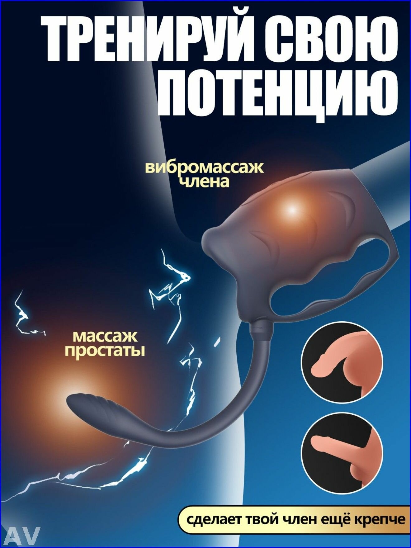 Мастурбатор мужской, Функция 3 в 1+ позволяет тренировать половой член и стимулировать предстательную железу