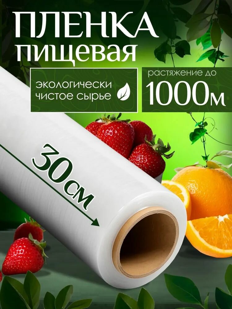 Пищевая плёнка "Альянс", в рулоне, прозрачная, длина 500м, ширина 300мм