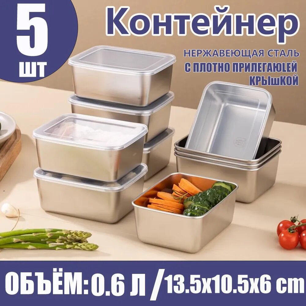 Контейнер пищевой, 600 мл, 5 шт