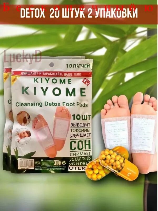 Детокс-пластыри KIYOME для ног, 20 шт, с турмалином и бамбуковым уксусом