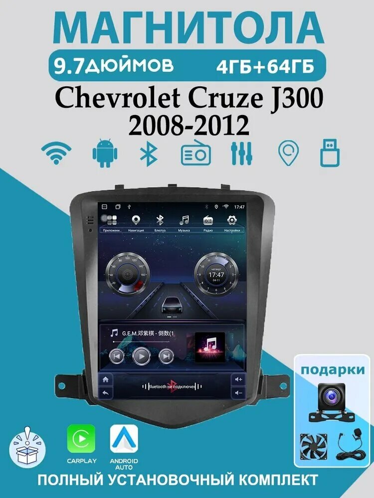 Icreative Устройство головное, диагональ: 9.7", 2 DIN, 4ГБ/64ГБ