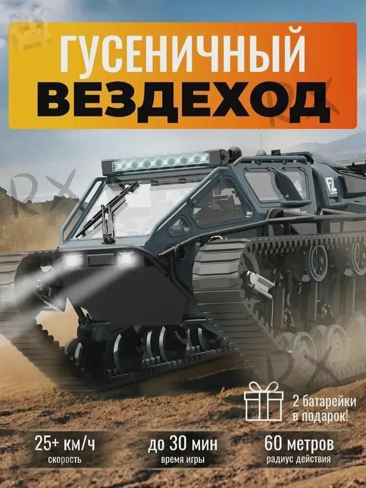 Машинка на пульте управления вездеход танк для улицы и снега
