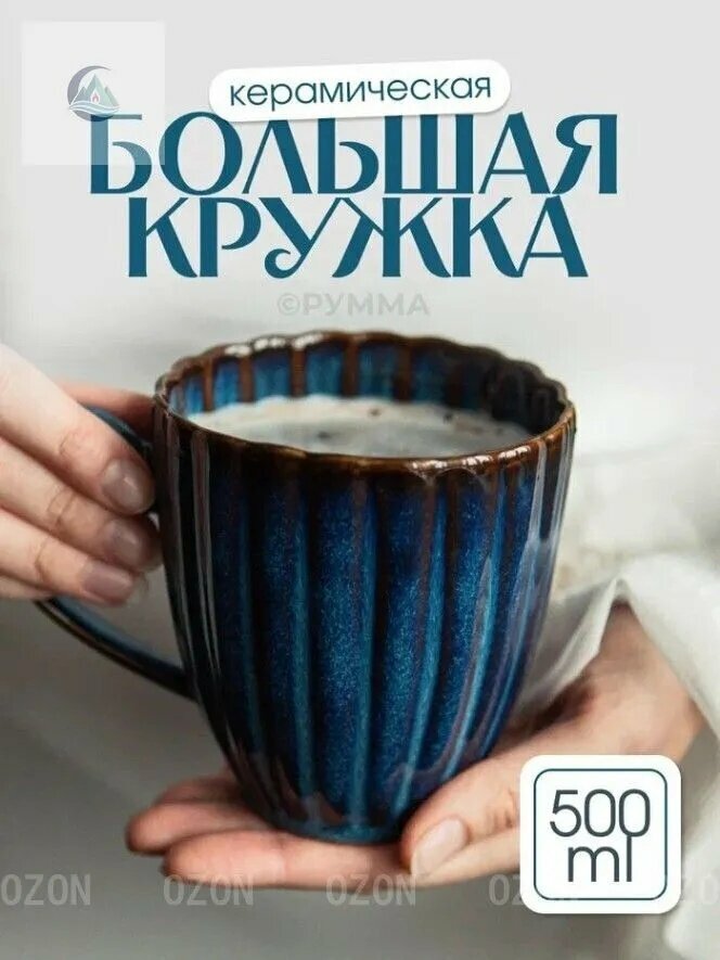 Чашка, 500 мл, 1 шт