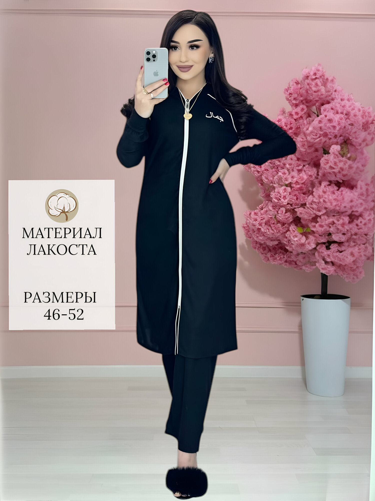 Комплект одежды