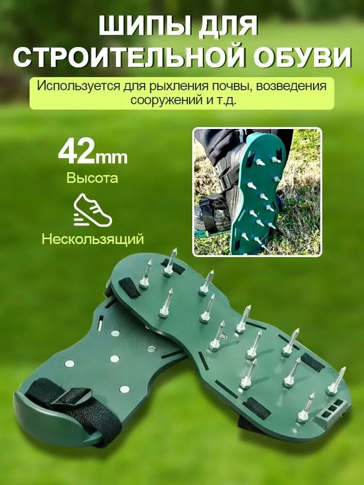 Подошва для наливного пола, аэратор для газона ножной, мокроступы/краскоступы игольчатые, длина шипов 40 мм, комплект 2 шт (1 пара).