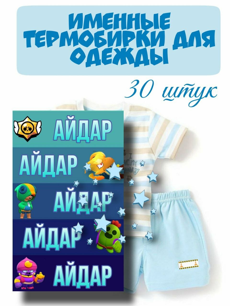 Термонаклейка для одежды с именем айдар