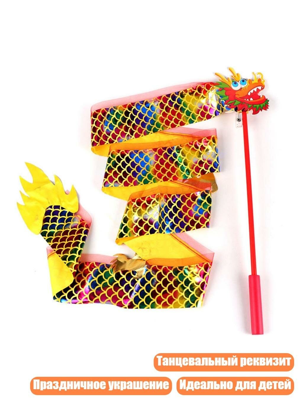 Драконий хвост для танца