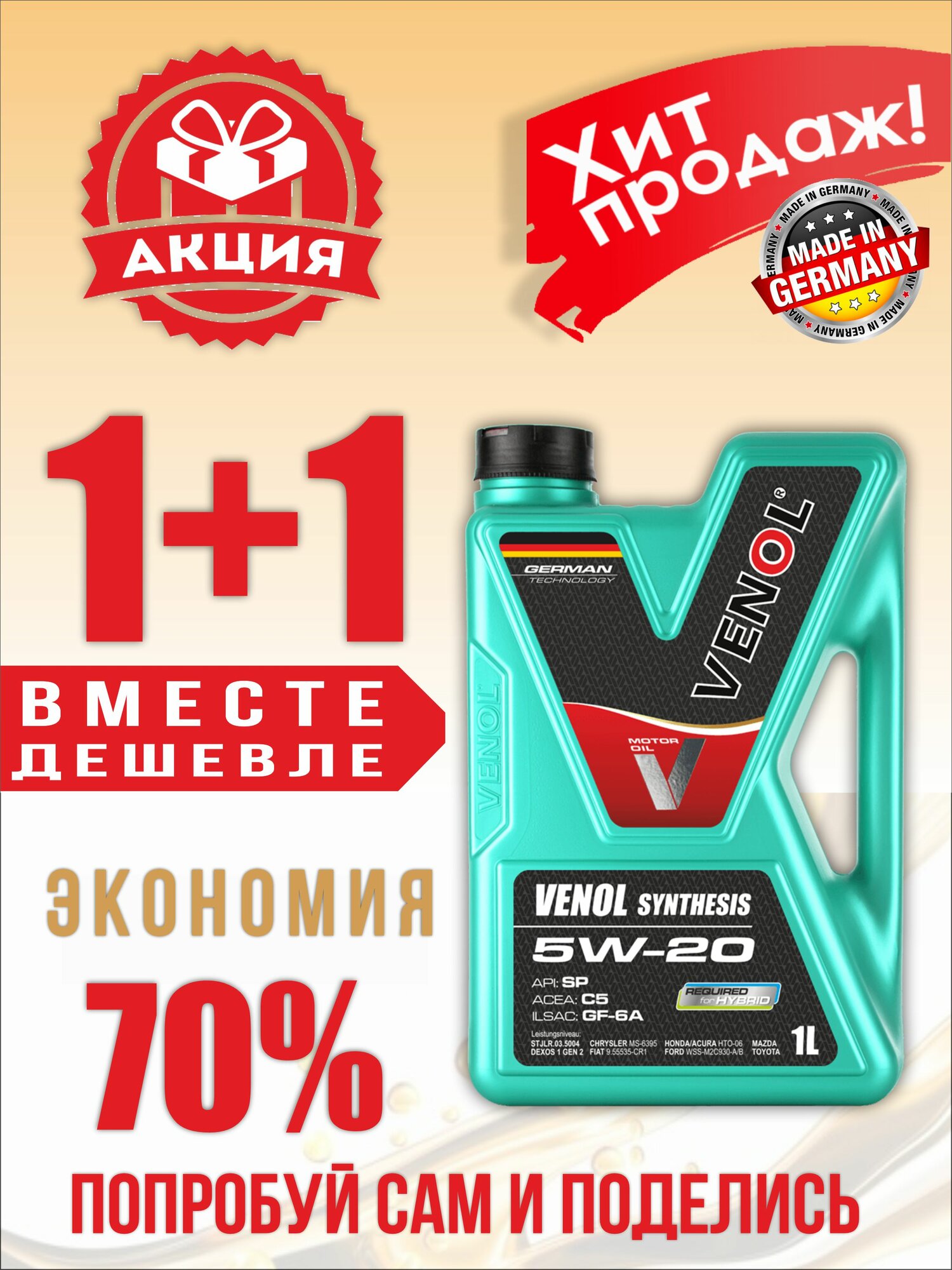 Моторное масло 5W20 SP C5 GF-6A SYNTHESIS, 2л (1+1)