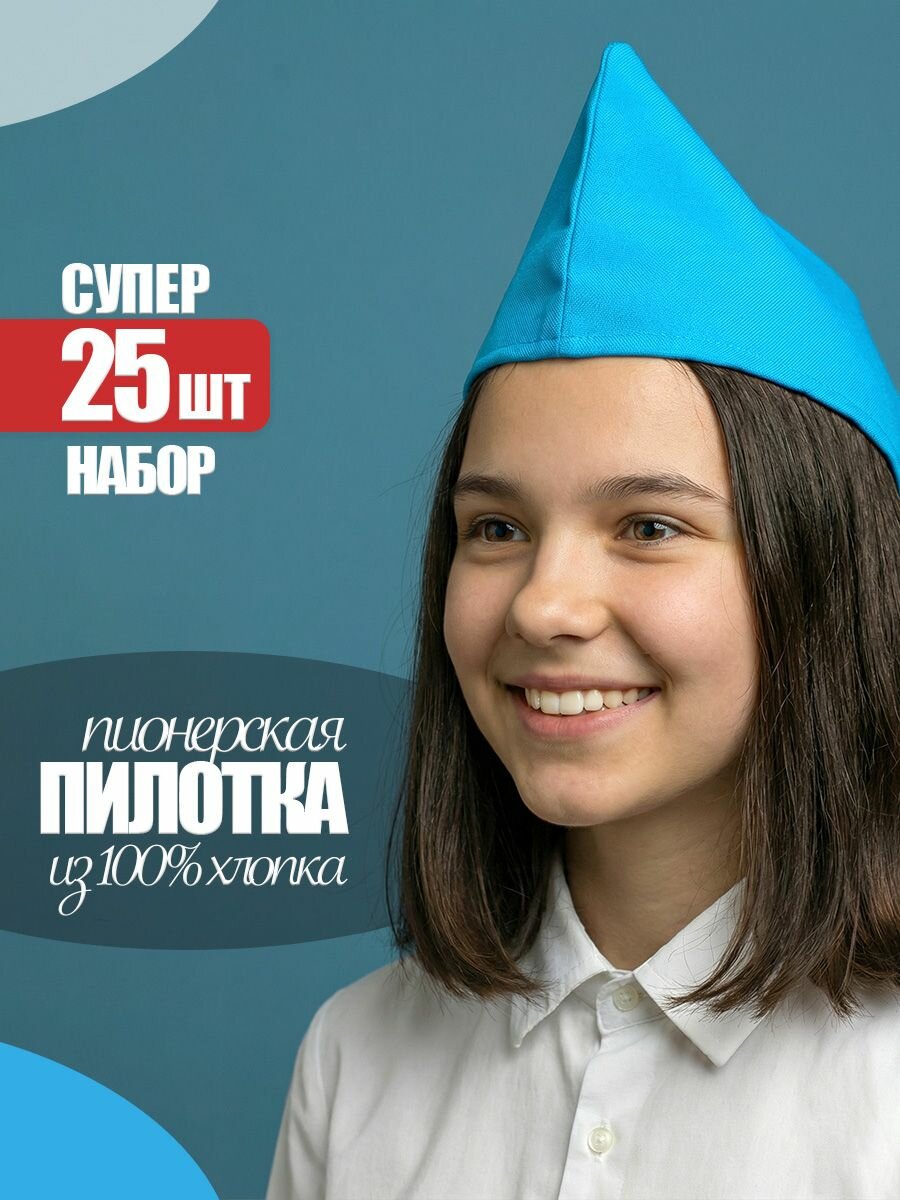 Пилотка  для взрослых и детей