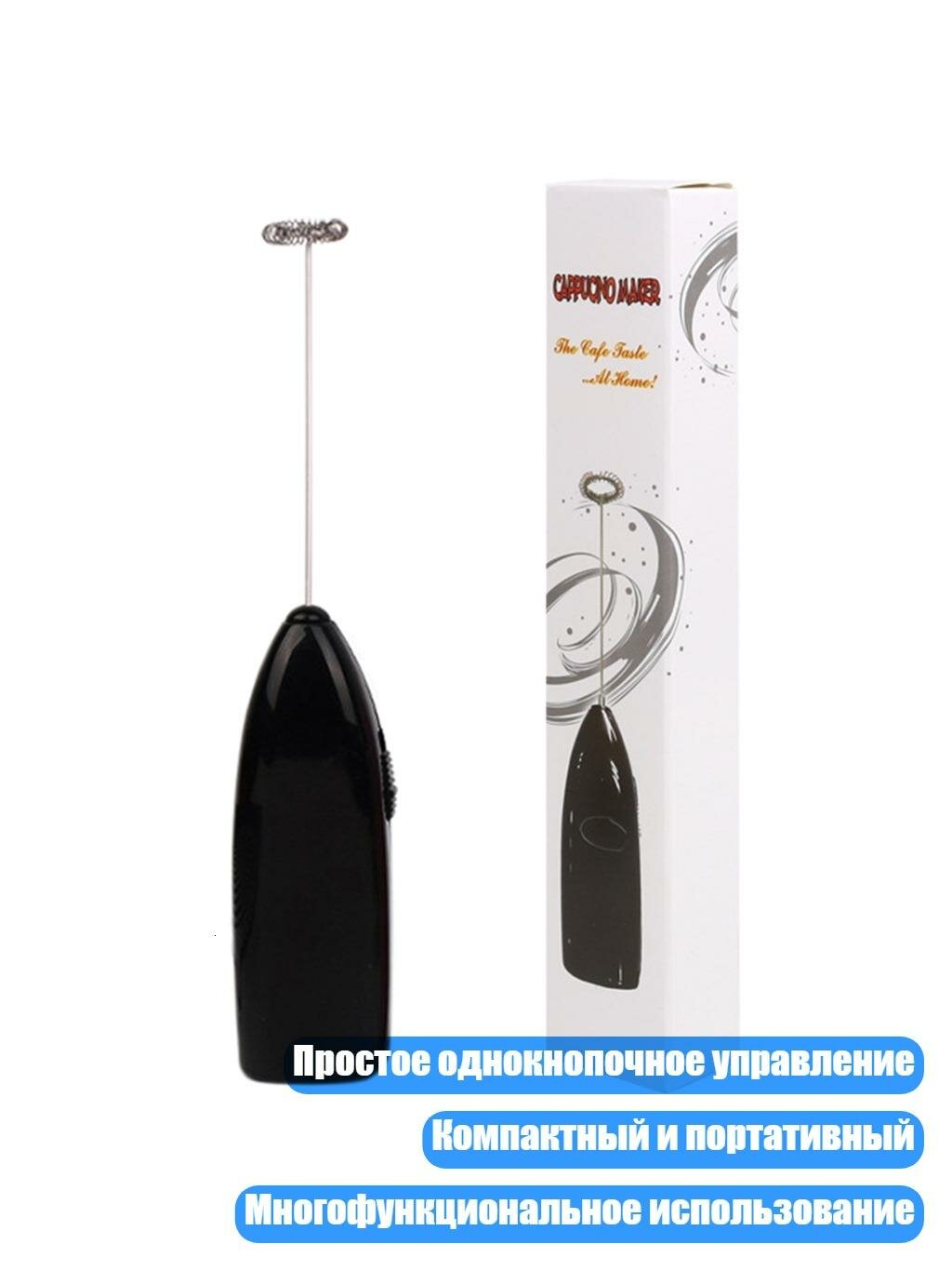 Венчик для взбивания, Черный