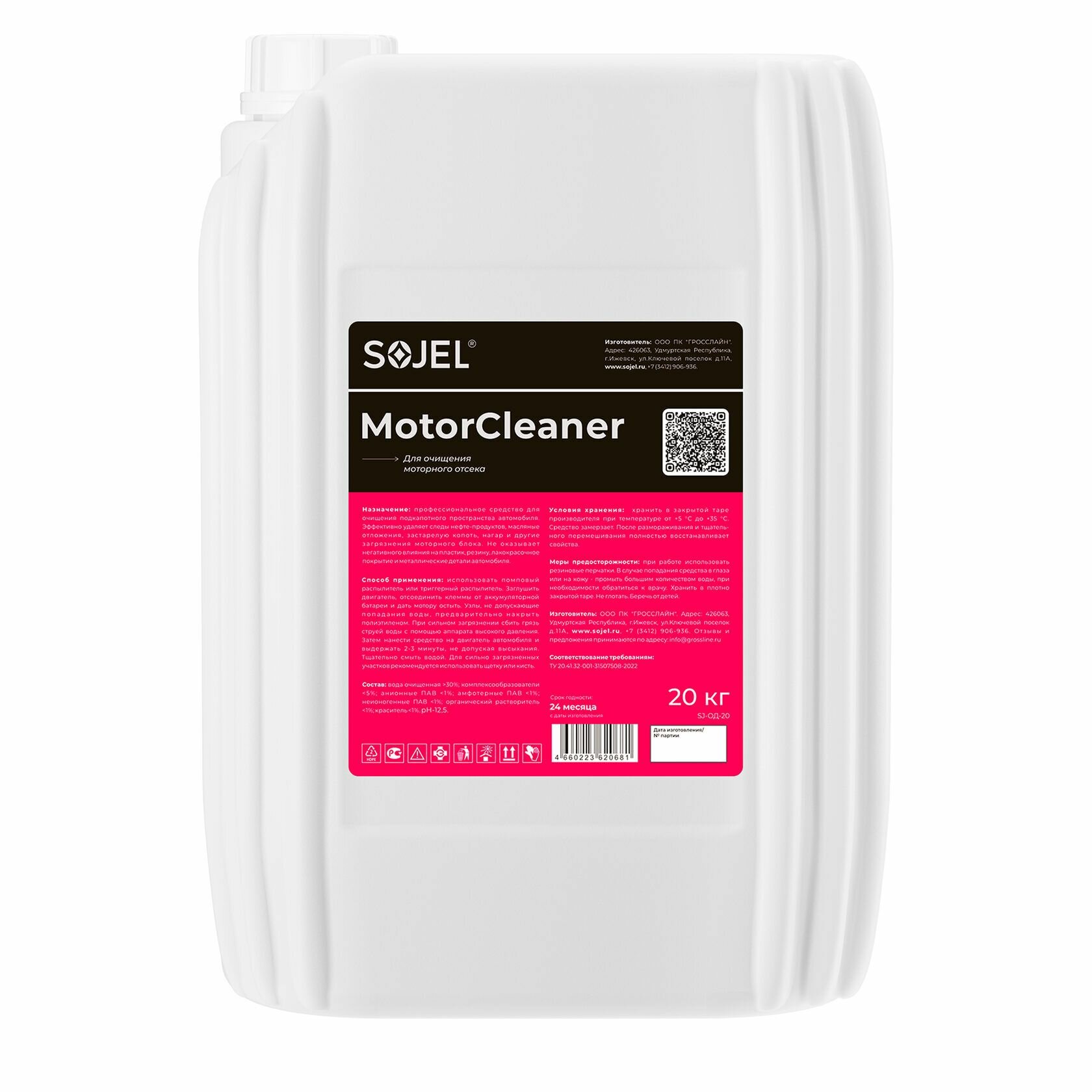 Средство для мойки двигателя 20л SOJEL / Очиститель двигателя и подкапотного пространства автомобиля