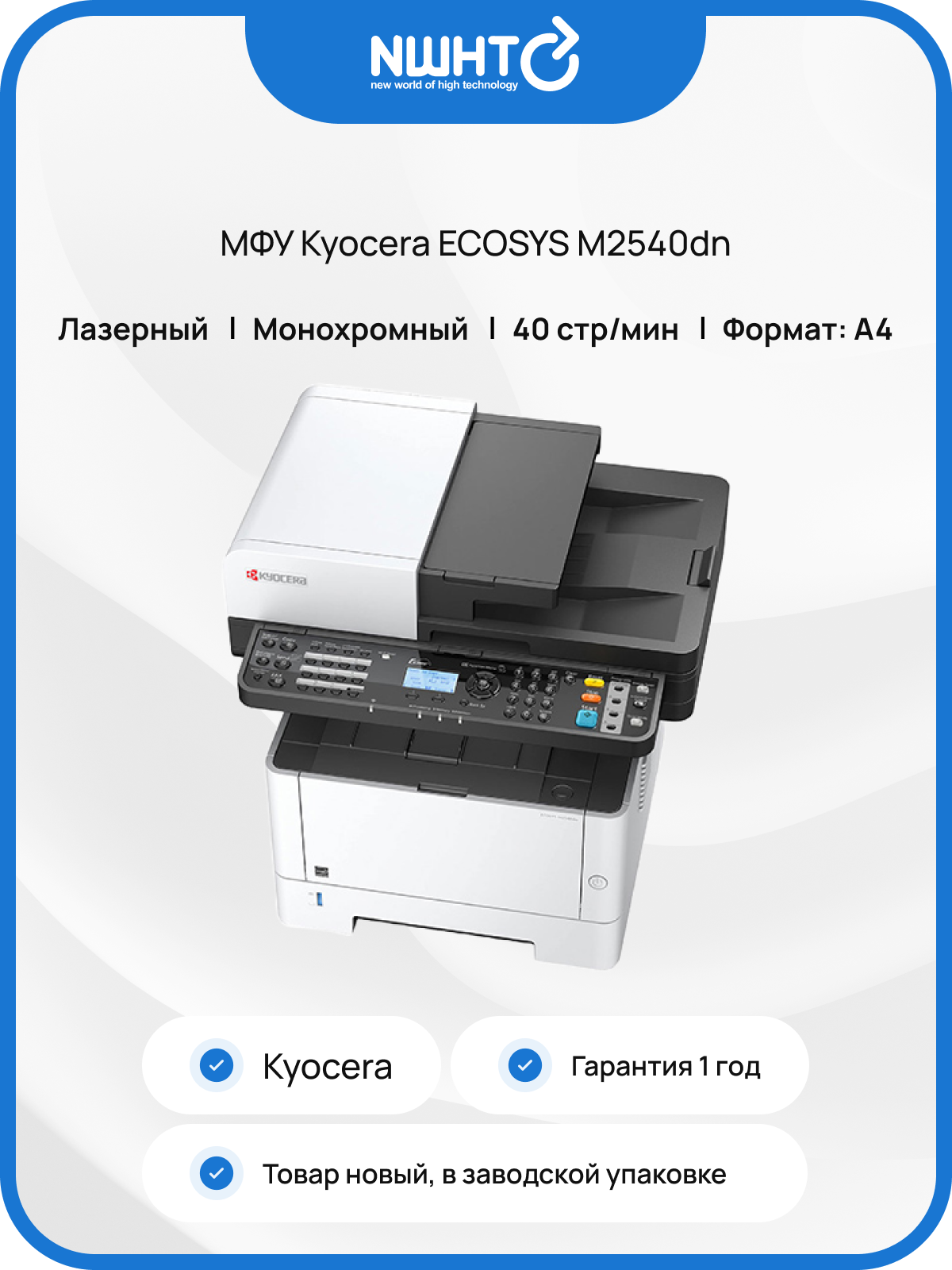 МФУ Kyocera ECOSYS M2540dn, A4, черно-белый, двусторонний, разрешение 1200x1200
