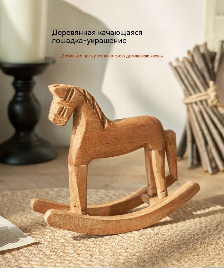 Винтажная резная деревянная лошадка-качалка с изображением ж，19×6.5×16cm