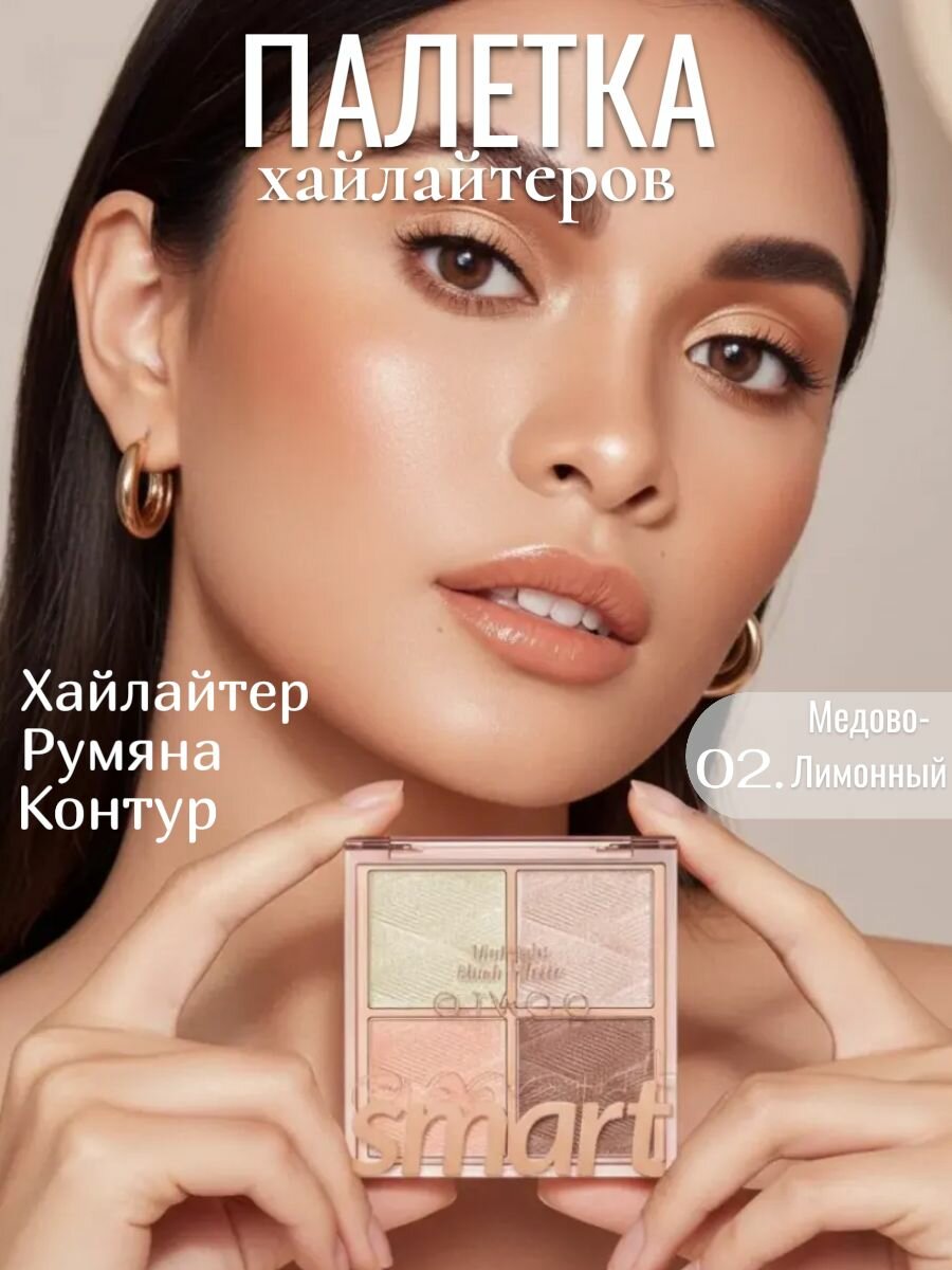 Хайлайтер для лица сухой O.TWO.O палетка тон 02 Медово-лимонный
