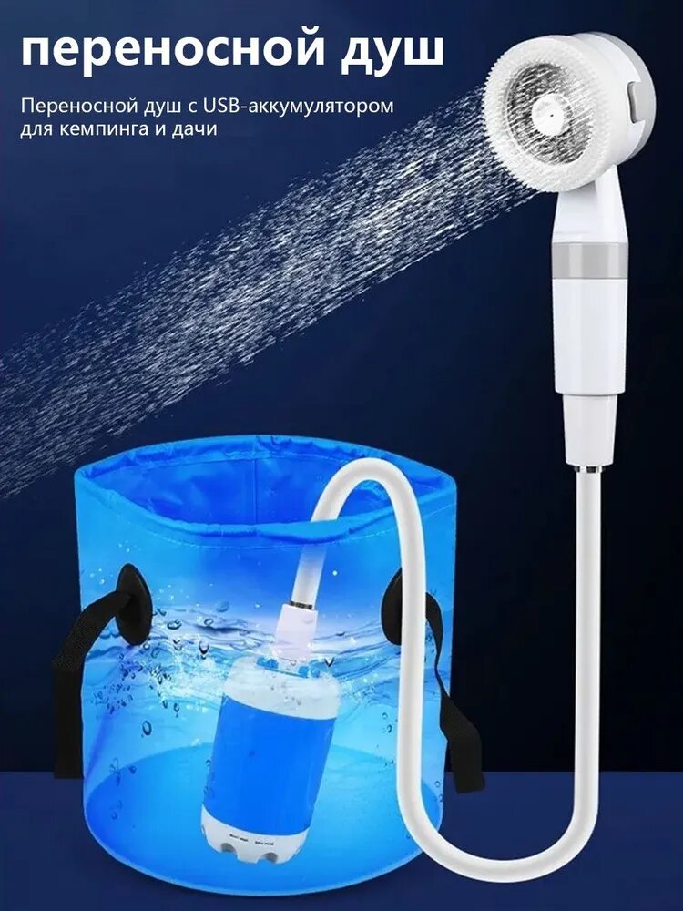 Переносной душ с USB-аккумулятором для кемпинга и дачи, садовый душ, 60л, синий