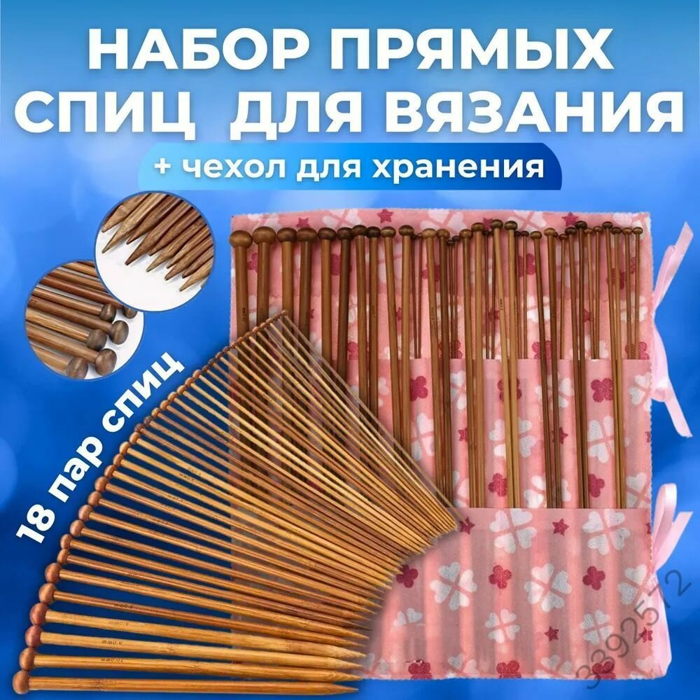 Аксессуар для вязальных спиц