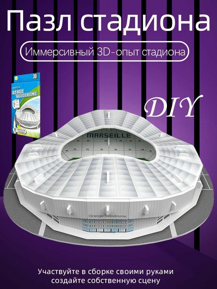 Чемпионат мира Модель футбольного стадиона своими руками