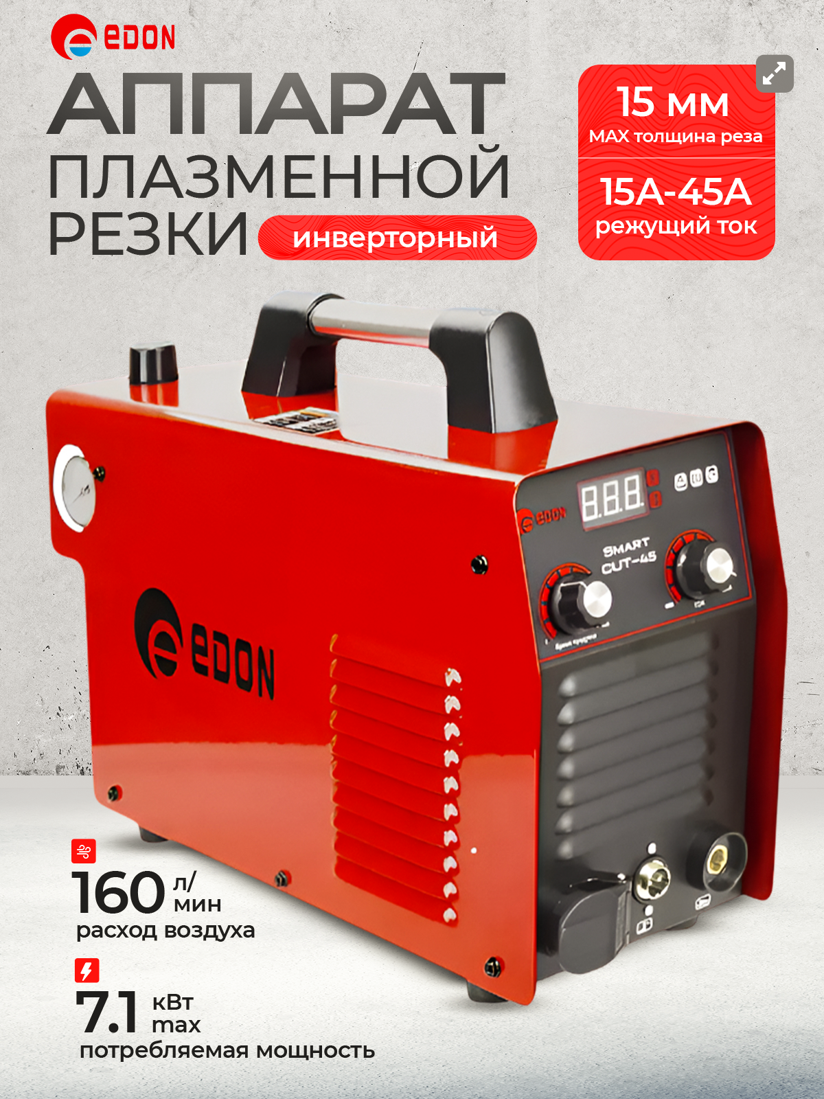 Аппарат плазменной резки EDON Smart CUT-45