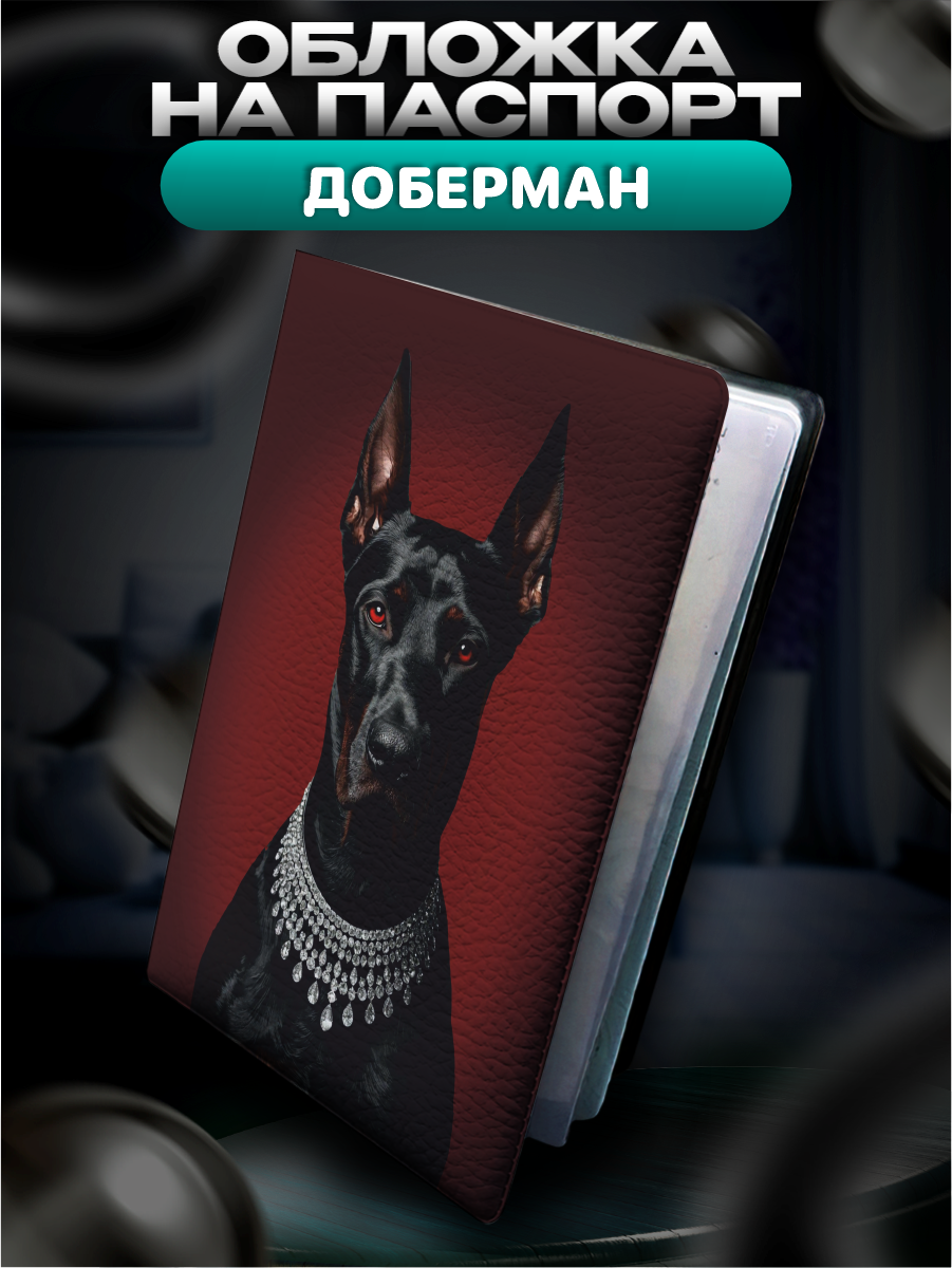 Обложка для паспорта