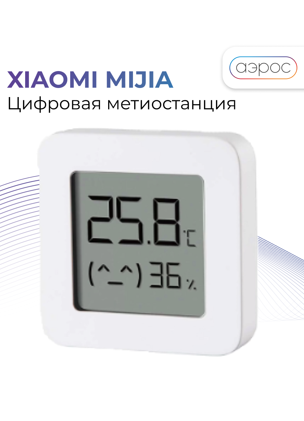 Цифровая бытовая метеостанция XIAOMI MIJIA BLUETOOTH HYGROTHERMOGRAPH 2