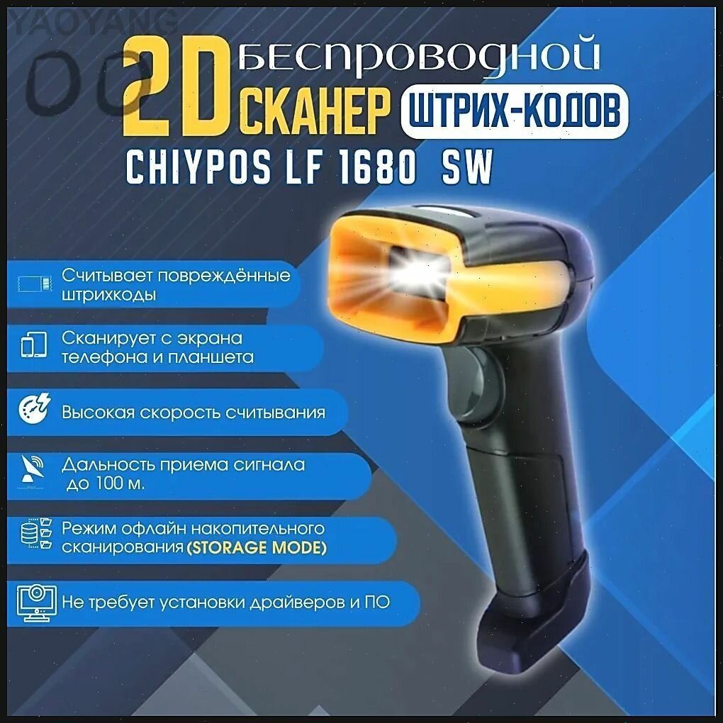 Беспроводной 2D сканер Chiypos, эксклюзивный бестселлер для маркировки ПВЗ, обеспечивает совместимость с ЕГАИС, Честным знаком, QRкодами и терминалами Эвотор, Атол, Меркурий