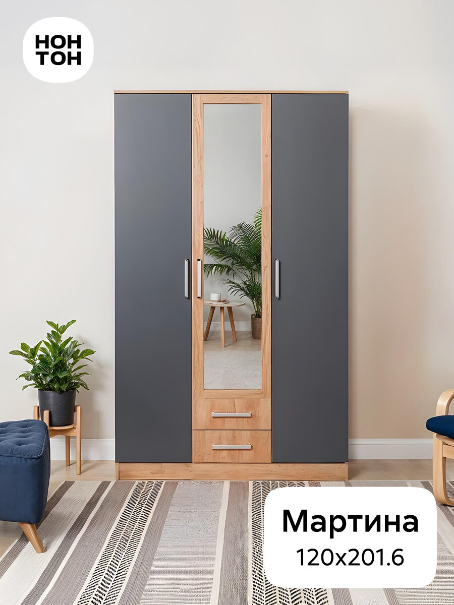 Шкаф для одежды Нонтон Мартина, 120х52х201 см, 1 зеркало, 2 ящика, дуб крафт /графит