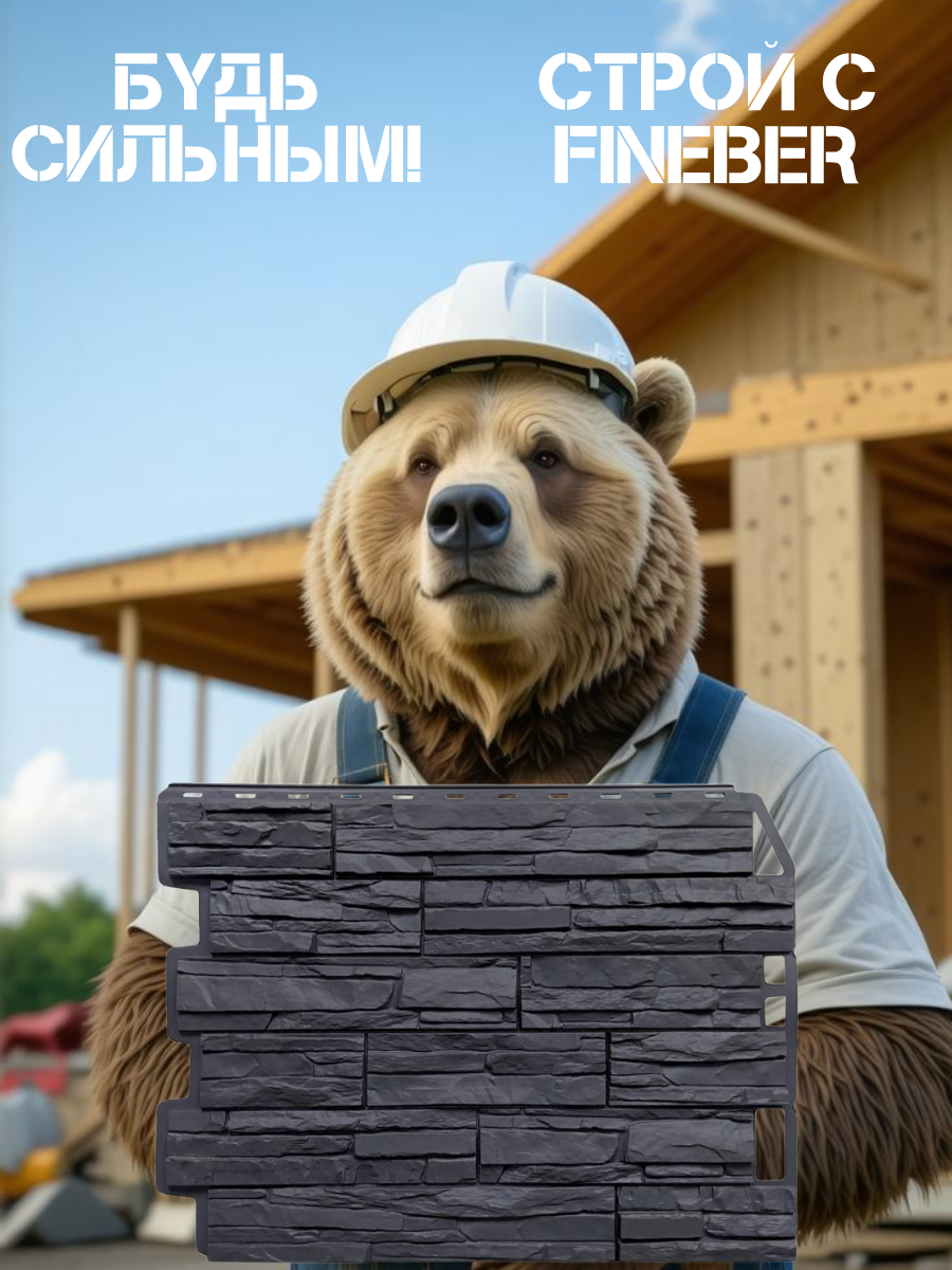 Фасадные панели FINEBER "Скол", полипропилен, 595x795 мм, асфальт, 10 шт.