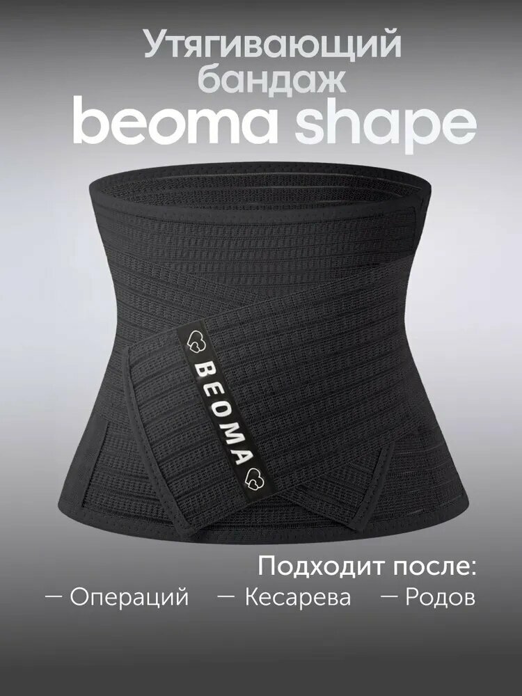 Бандаж для беременных BEOMA