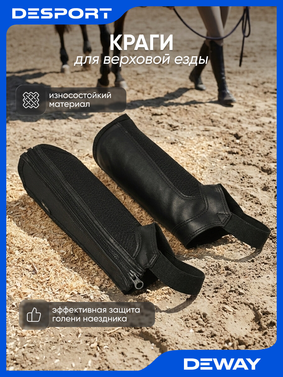Краги для верховой езды