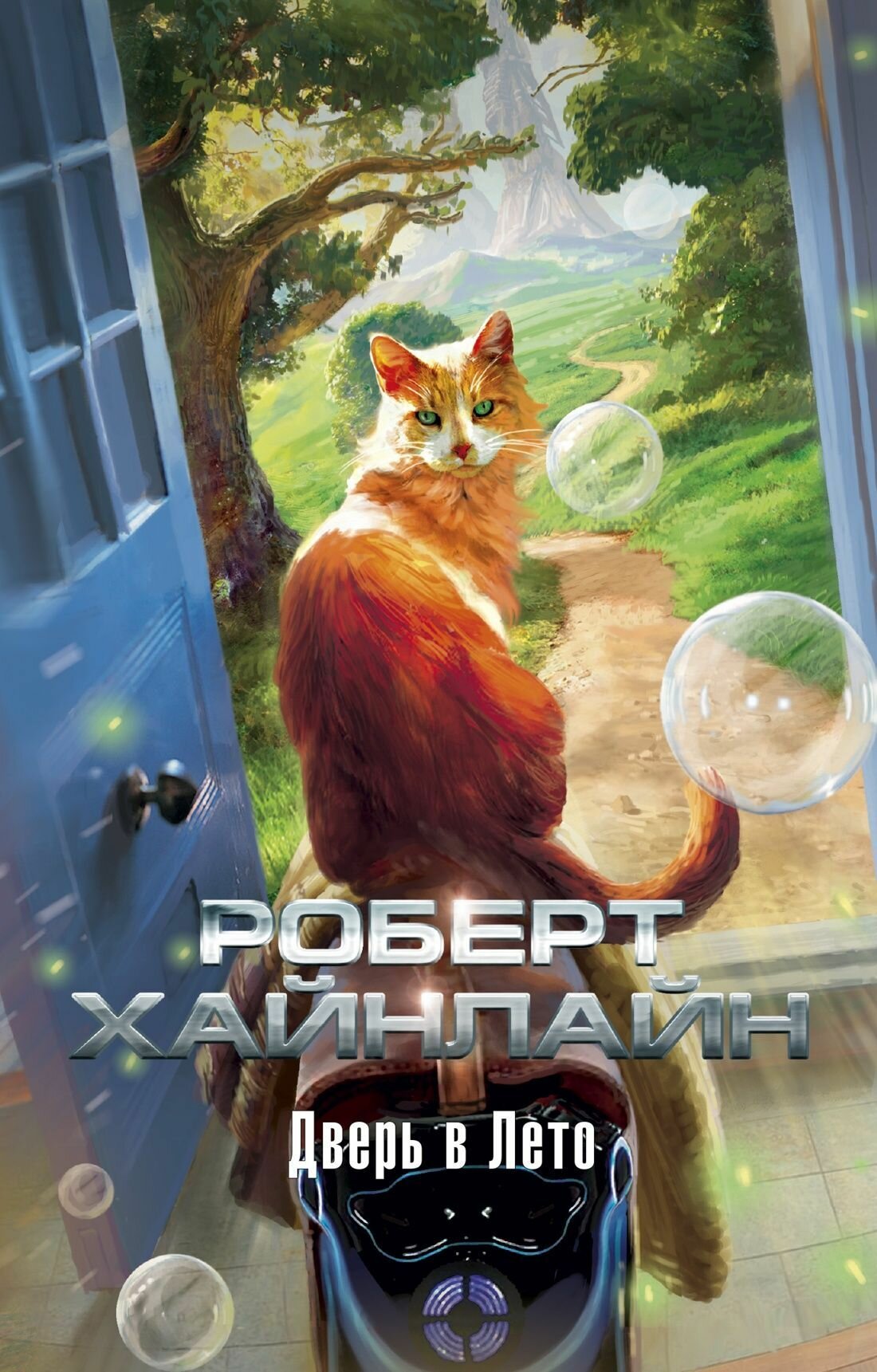 Книга "Дверь в Лето (мягк/обл.)"