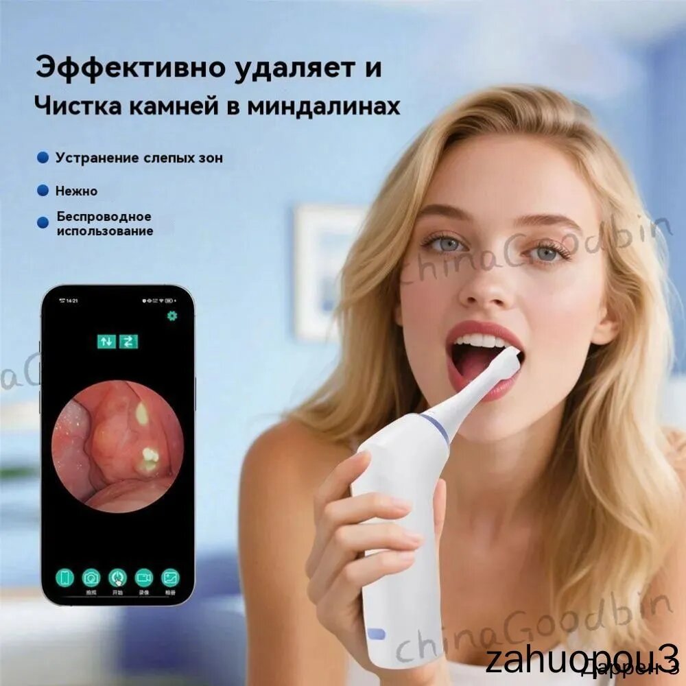 Удалитель томиллитных камней Удалитель камней в горле Электрический - Эффективное и Удобное Средство для Чистки Горла Visible