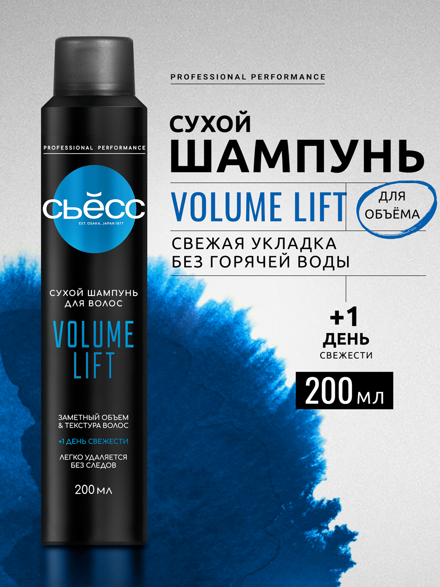 Сухой шампунь сьёсс Volume Lift, заметный объём и текстура, 200 мл