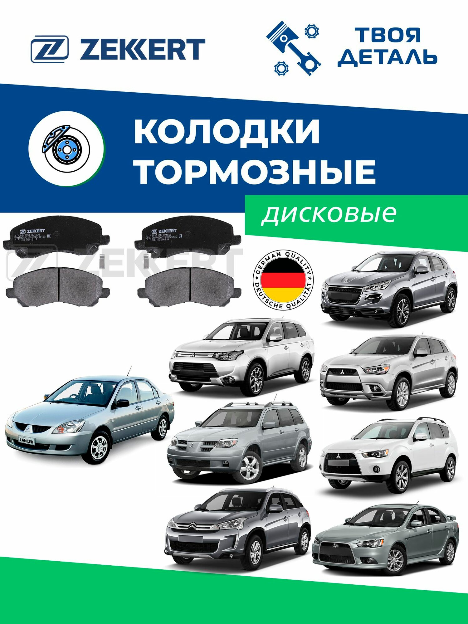 Колодки передние на OUTLANDER III c 12г/LANCER X/MITSUBISHI LANCER 9/ASX см VIN