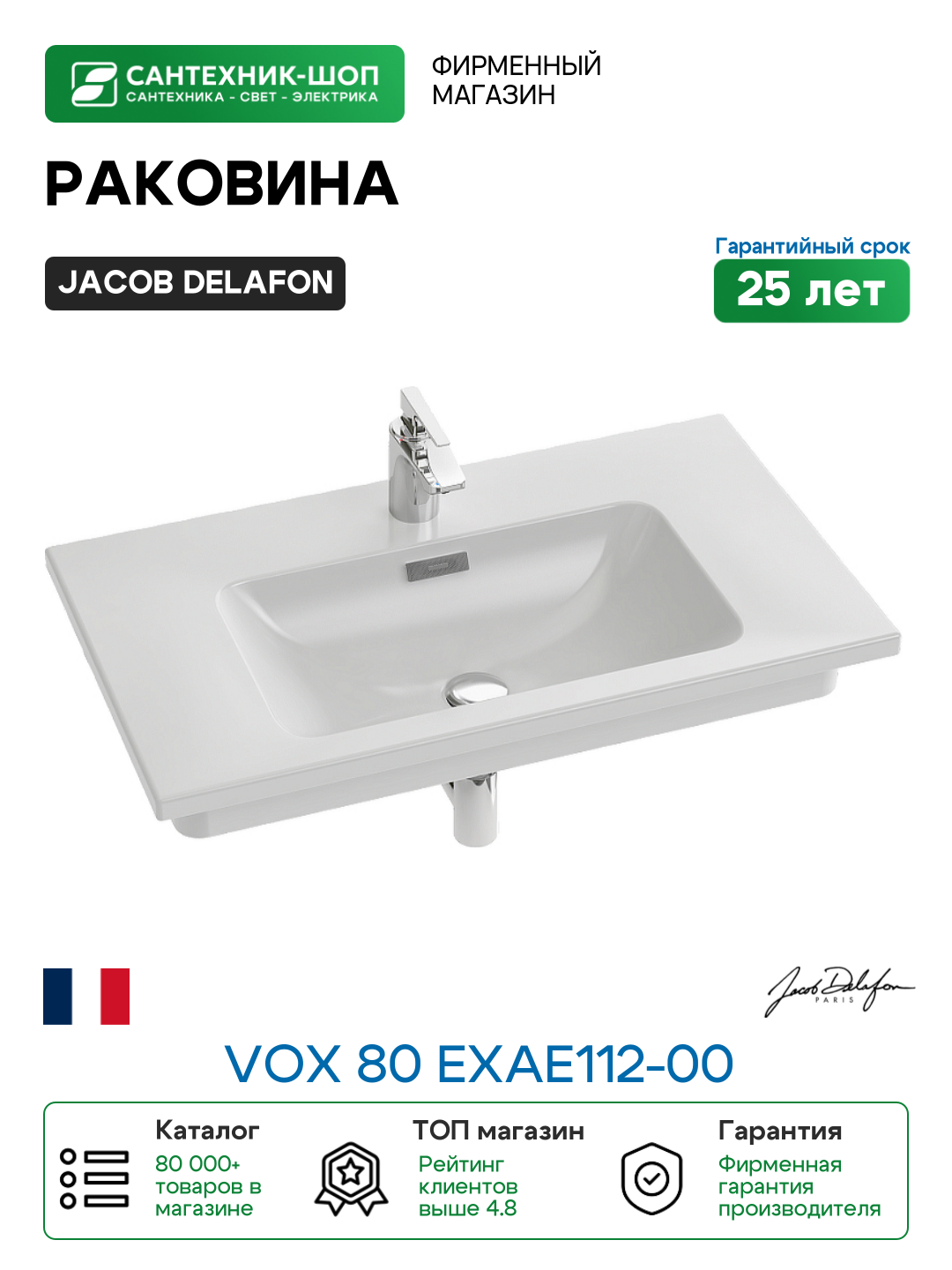 Раковина Jacob Delafon Vox 80 EXAE112-00 Белая фарфор подвесная