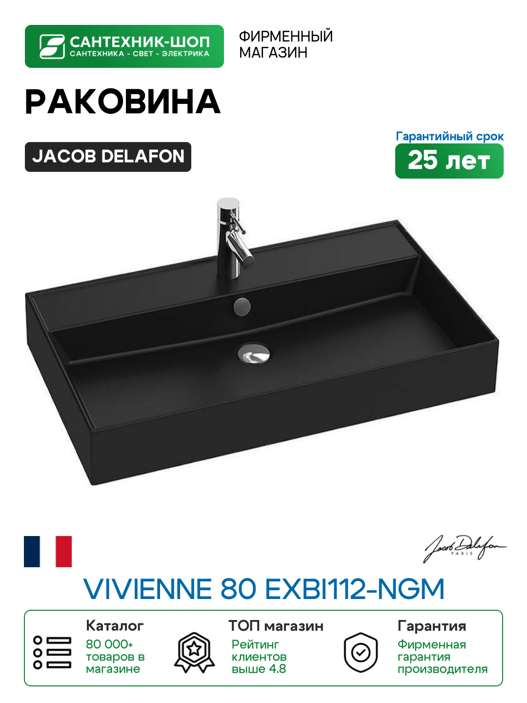 Раковина Jacob Delafon Vivienne 80 EXBI112-NGM Черная матовая фарфор подвесная, накладная