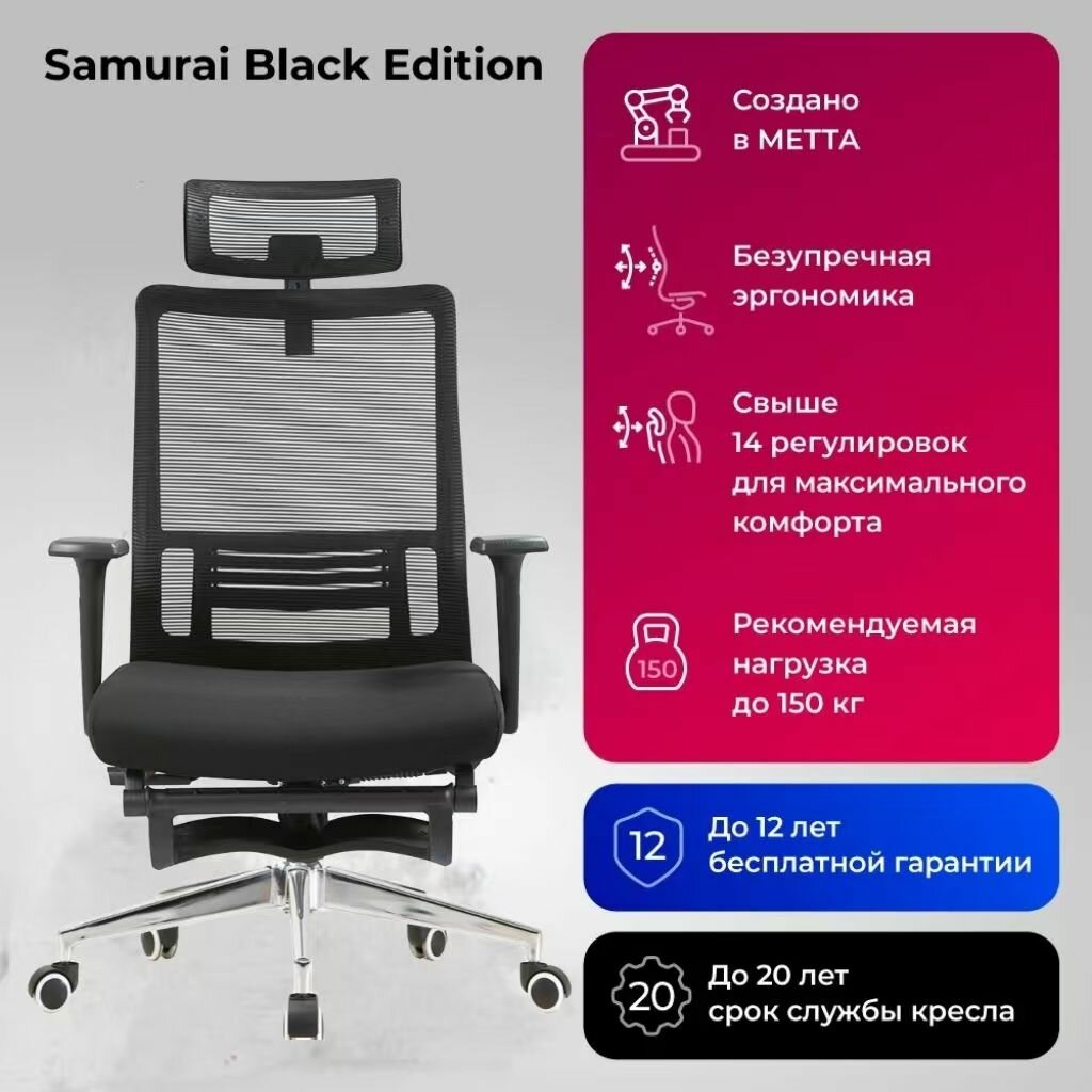 Эргономичное офисное кресло Samurai Black Edition с синхромеханизмом и регулируемыми подлокотниками