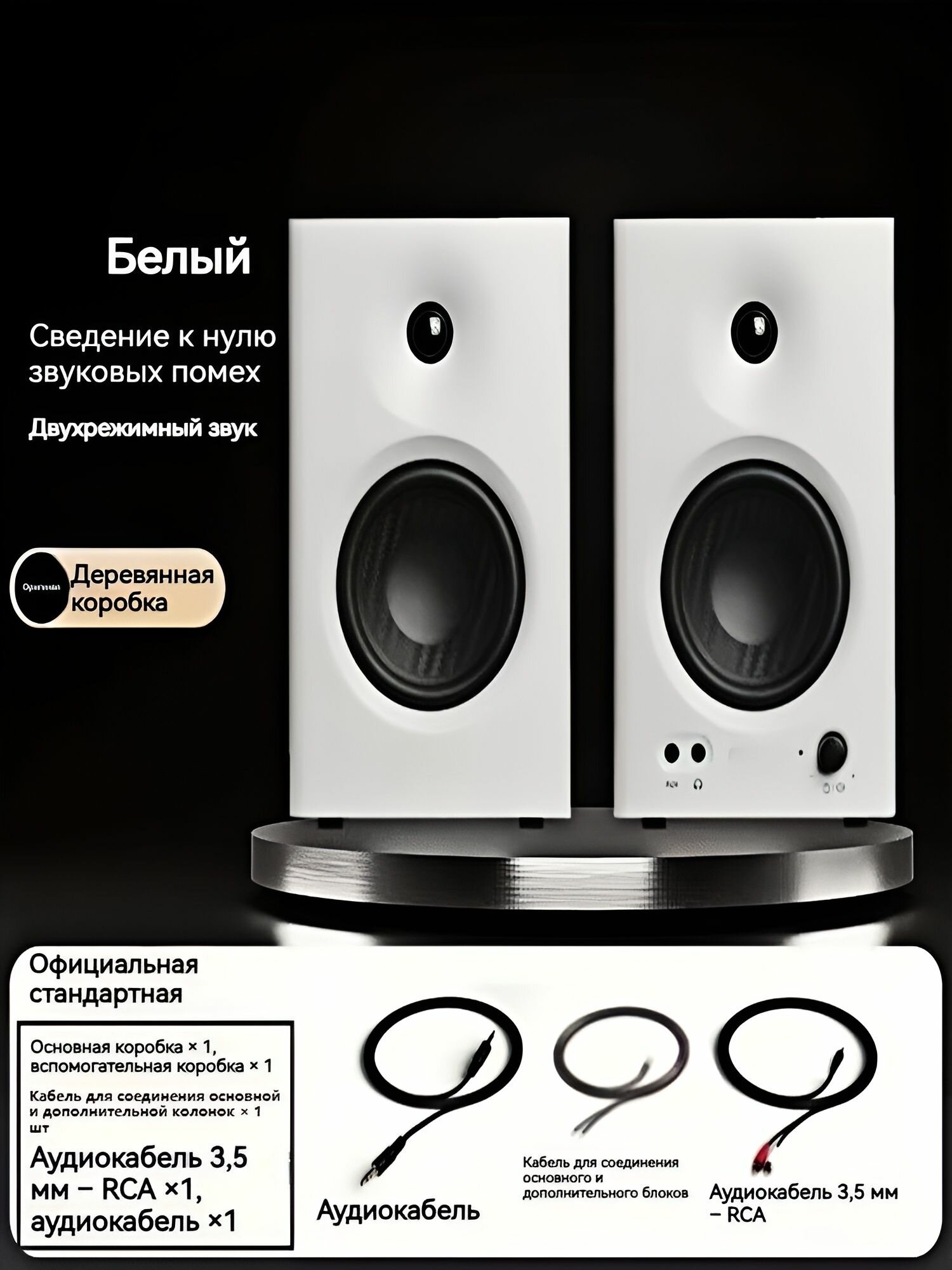 Студийные мониторы - Активные 4-дюймовые колонки для записи (комплект 2 шт, белый цвет)