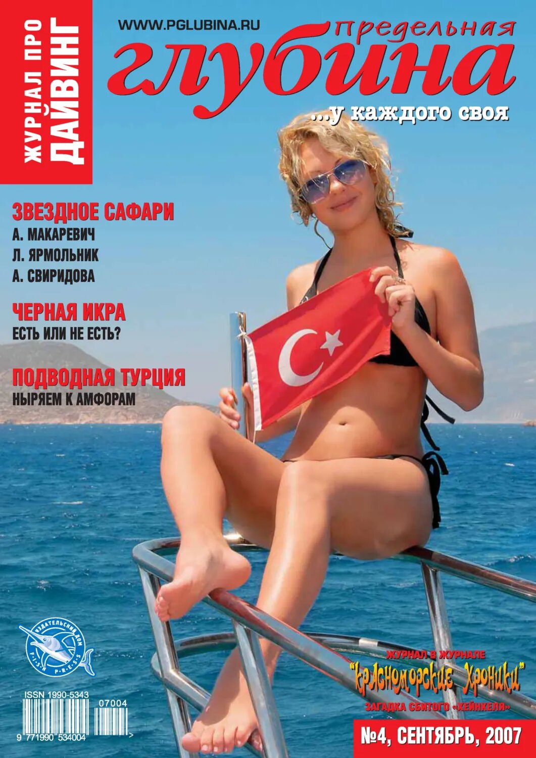 Предельная Глубина №4/2007 [Цифровая книга]