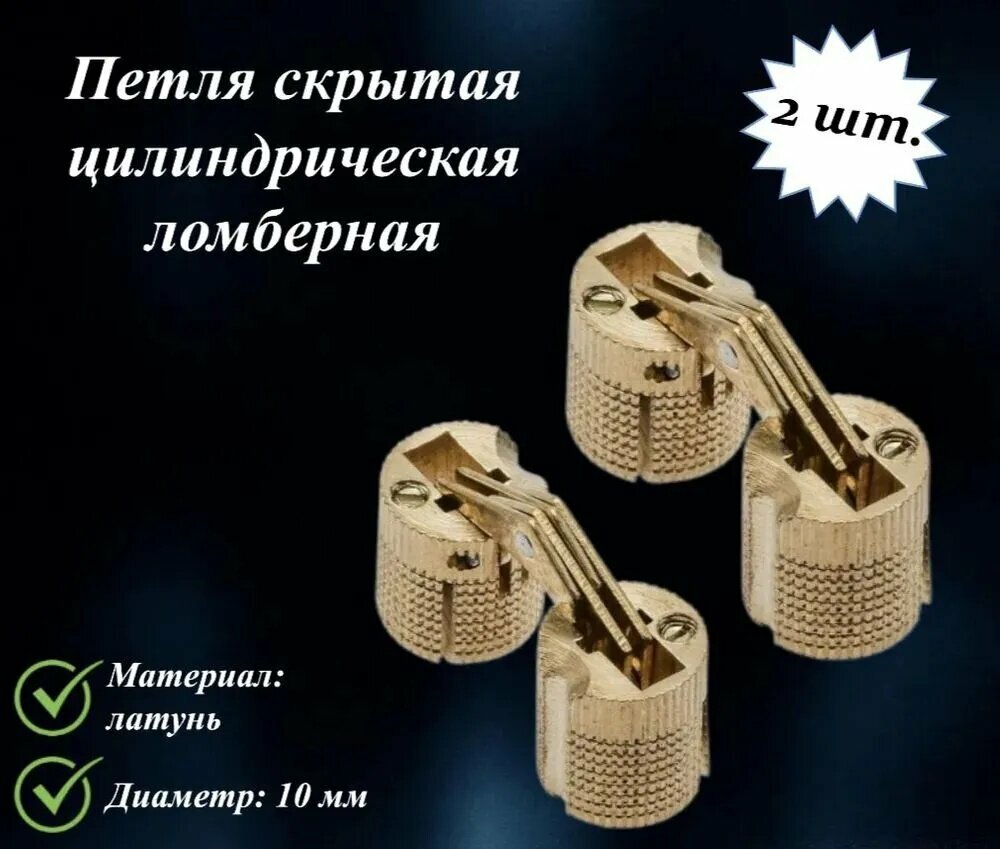 Петля мебельная