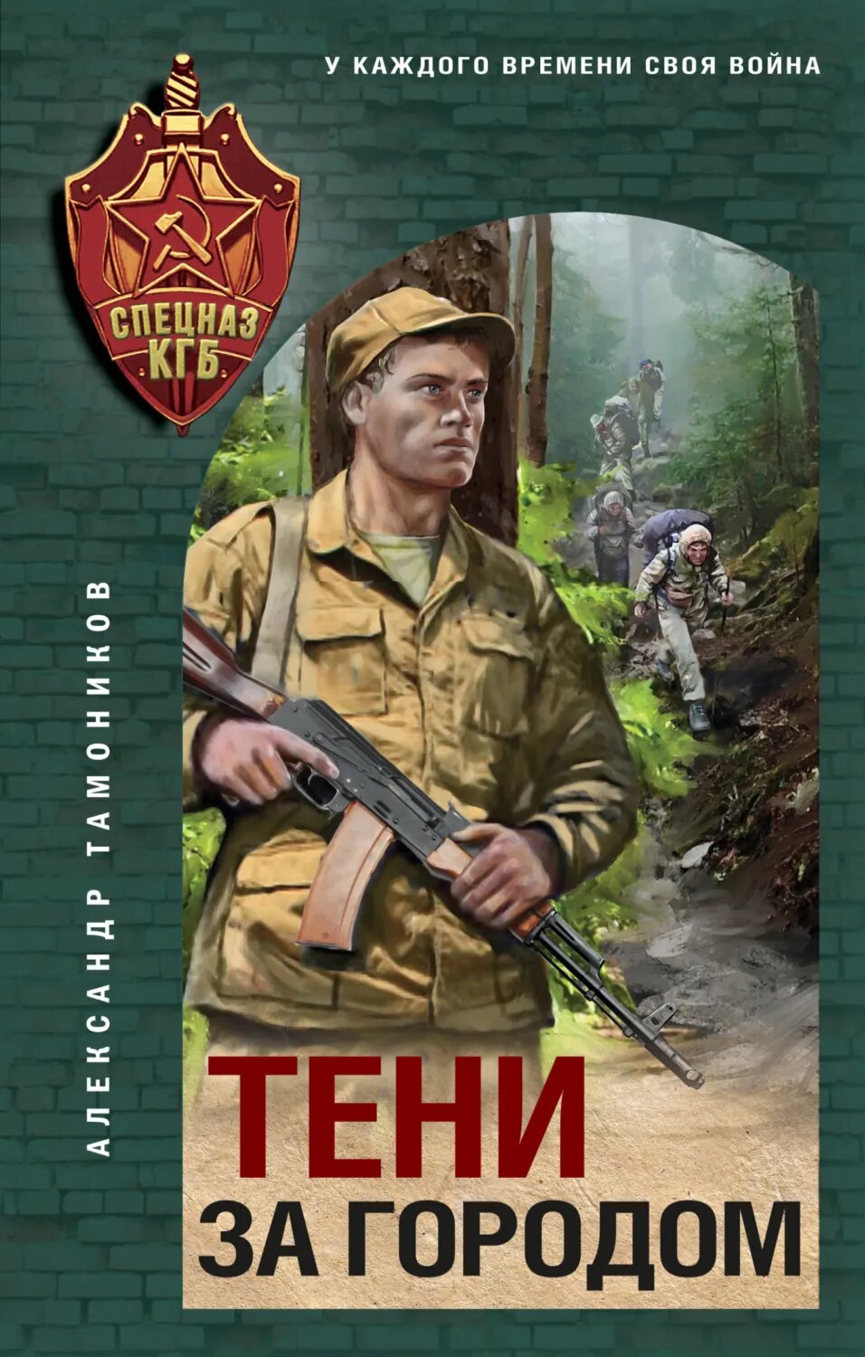 Тени за городом [Цифровая книга]