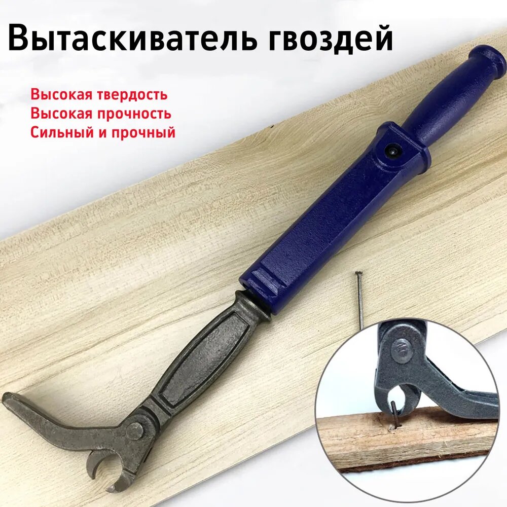 Гвоздодер