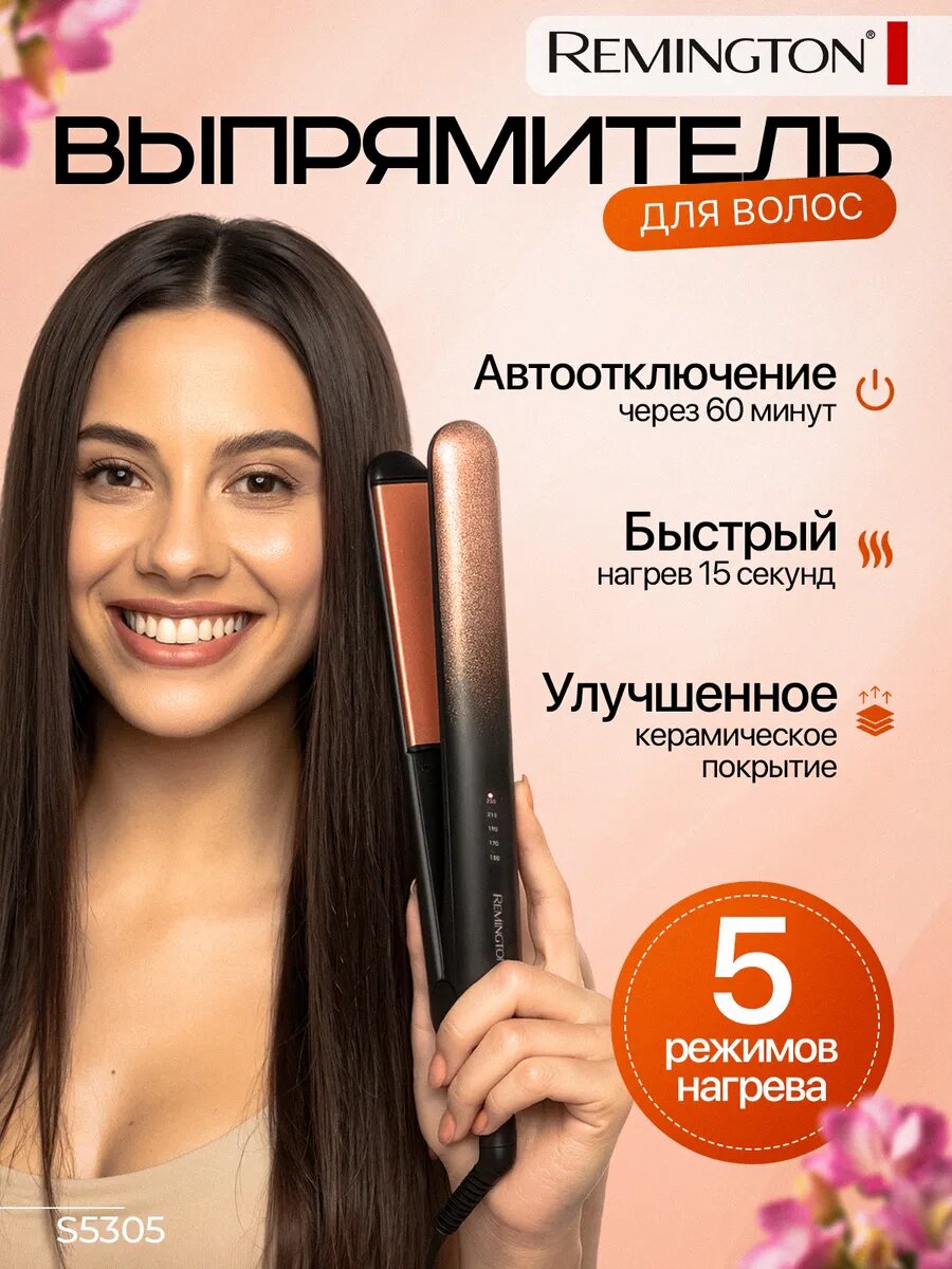 Выпрямитель для волос Rose Shimmer S5305