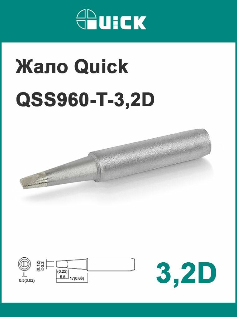Жало Quick QSS960-T-3,2D