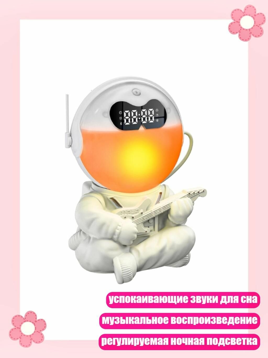 Космический будильник с ночником и разными звуками для детей и взрослых, БЖТ