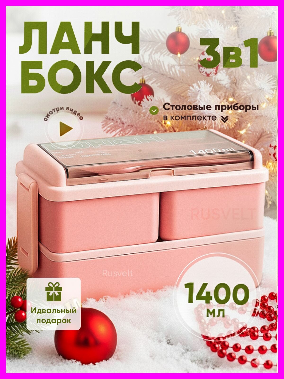 Контейнер пищевой