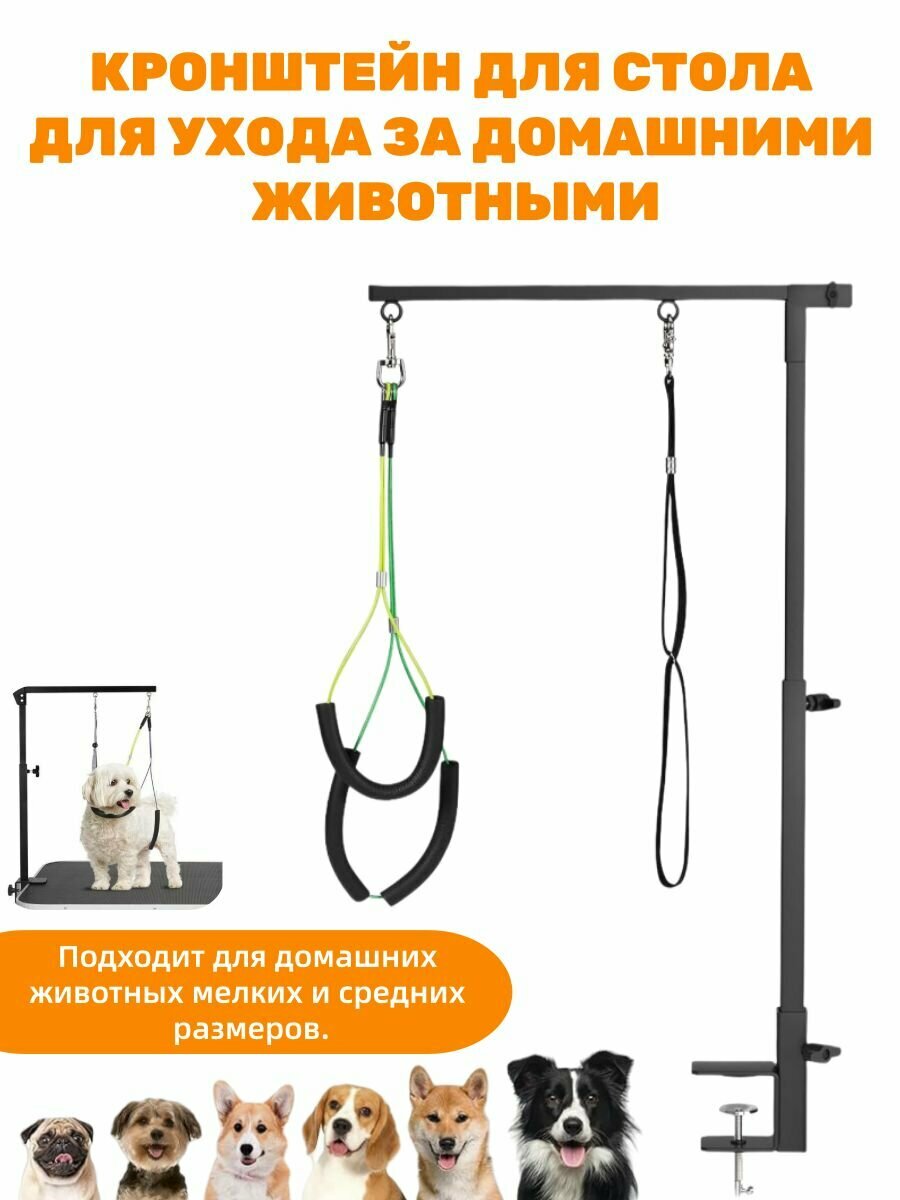Кронштейн к столам для груминга